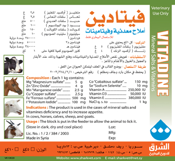فيتادين - الشرق للأدوية البيطرية