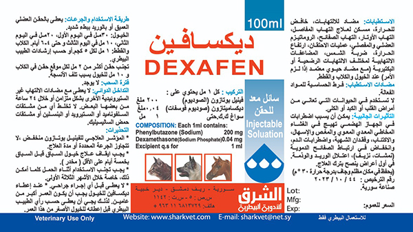 ديكسافين (فينيل بوتازون و ديكساميثازون حقن بيطري) | الشرق